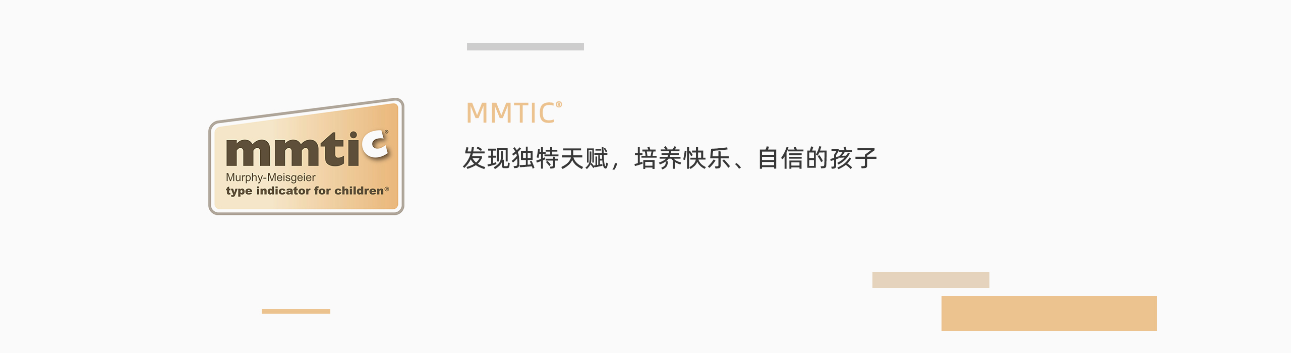 MBTI®认证/应用中心-Skill&Will